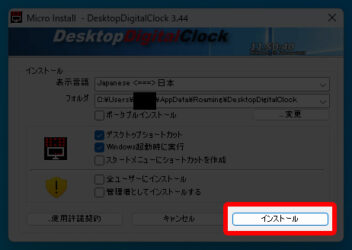 パソコンの画面にデジタル時計を表示する方法【DesktopDigitalClock for PC】 - バイオプ必勝法